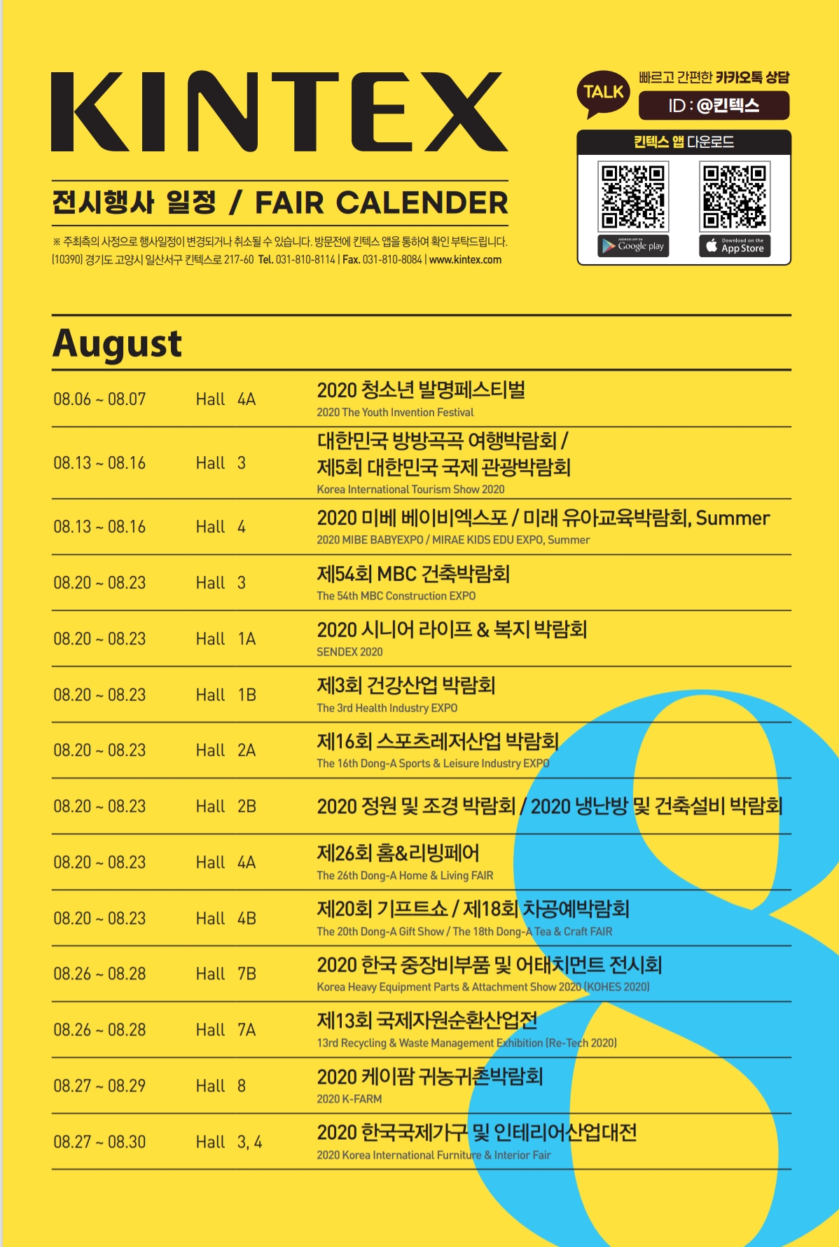 상세 | 공지사항 | 홍보센터 | KINTEX